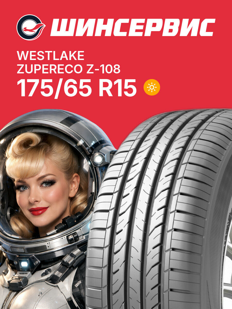 Летняя шина Westlake Z-108 175/65 R15 84H, летняя автомобильная резина