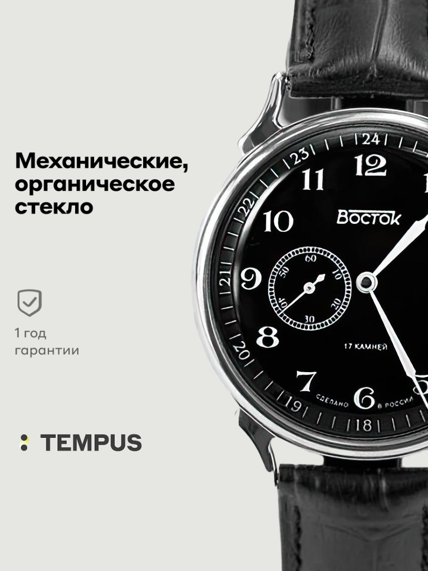 Наручные часы Восток Восток