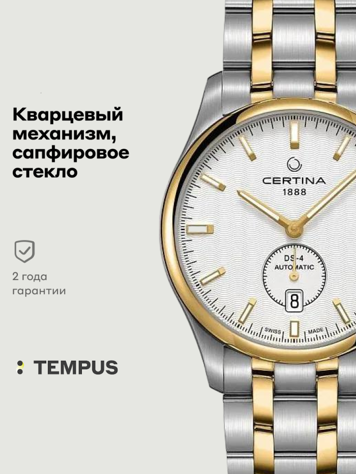 Наручные часы DS 4