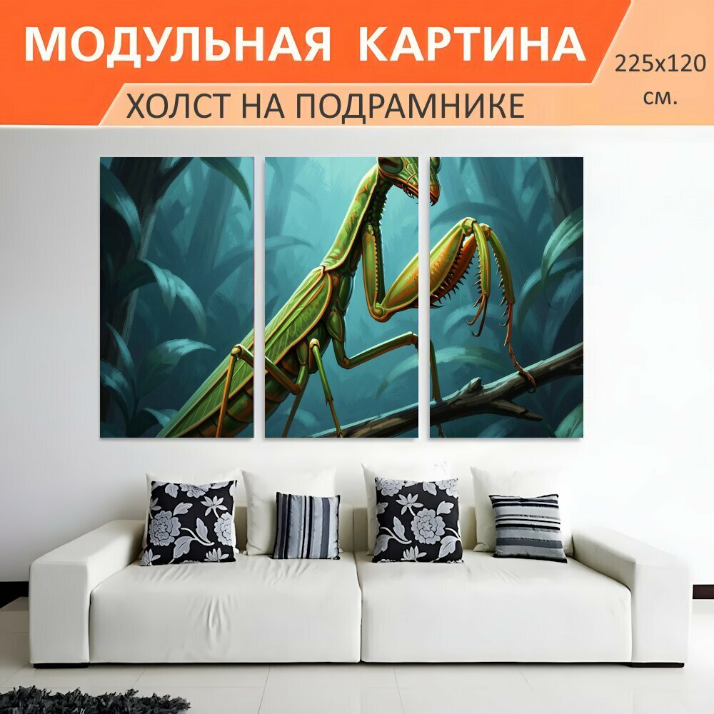 Модульная картина на холсте "Хищное насекомое в джунглях. Фантазийная иллюстрация с крупным зелёно-оранжевым богомолом на ветке среди." триптих на подрамнике 225х120 см. для интерьера