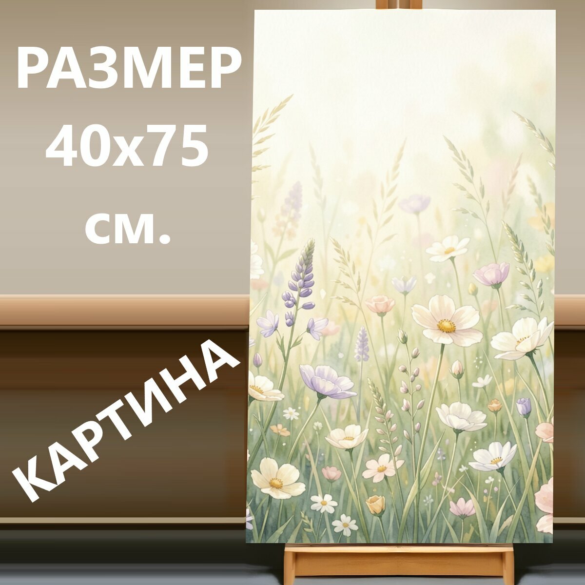Картина на холсте "Цветущий луг с полевыми цветами. Нежная акварельная летняя сцена: разнотравье, изящные колоски и мелкие бутоны в пастельных." на подрамнике 75х40 см. для интерьера