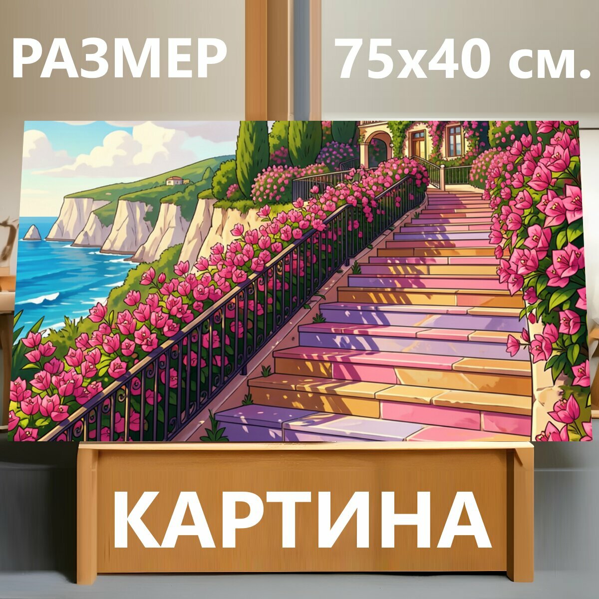 Картина на холсте "Средиземноморская вилла у моря. Живописный прибрежный дом в цветущем саду, каменная лестница к океану, кипарисы и розовые." на подрамнике 75х40 см. для интерьера