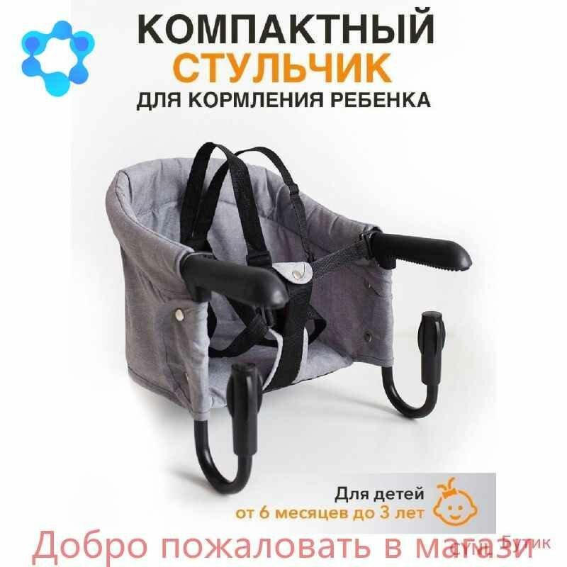 Компактный стульчик для кормления ребенка подвесной складной CYNL