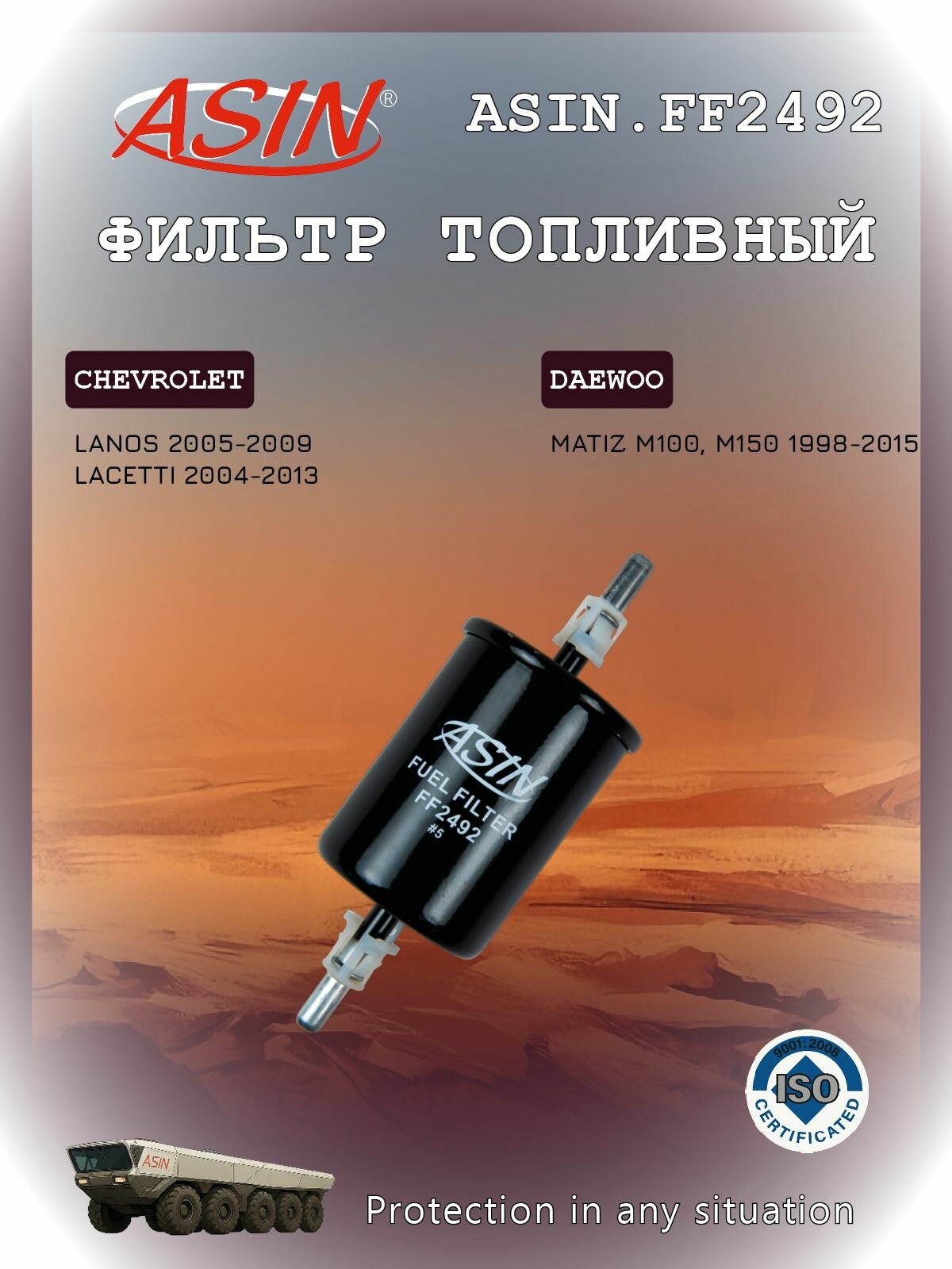 Фильтр топливный DAEWOO Дэу Matiz Матиз, Nubira Нубира, Leganza Леганза, CHEVROLET Шевроле Lanos Ланос, Lacetti Лачетти, Rezzo Реззо 96335719