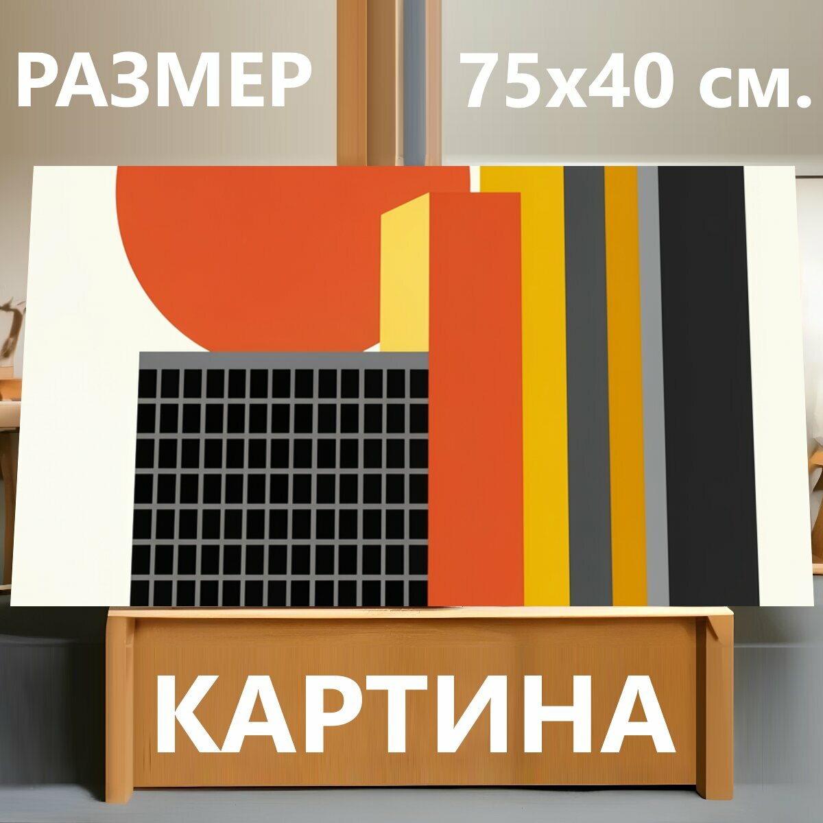 Картина на холсте "Абстрактный городской пейзаж. Минималистичная композиция с геометрическими башнями, кругом солнца и контрастными." на подрамнике 75х40 см. для интерьера