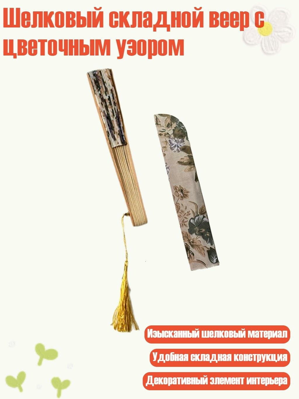 Шелковый складной веер с цветочным узором, Золотой Веер Дракона