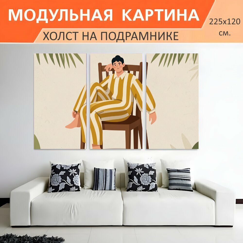 Модульная картина на холсте "Стильный парень в кресле. Модный иллюстративный персонаж в полосатом желто-белом костюме, расслабленно." триптих на подрамнике 225х120 см. для интерьера
