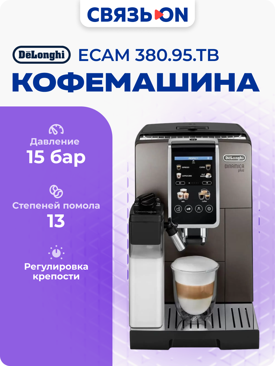Кофемашина Delonghi ECAM 380.95, 13 степеней помола, сенсорное управление, черная