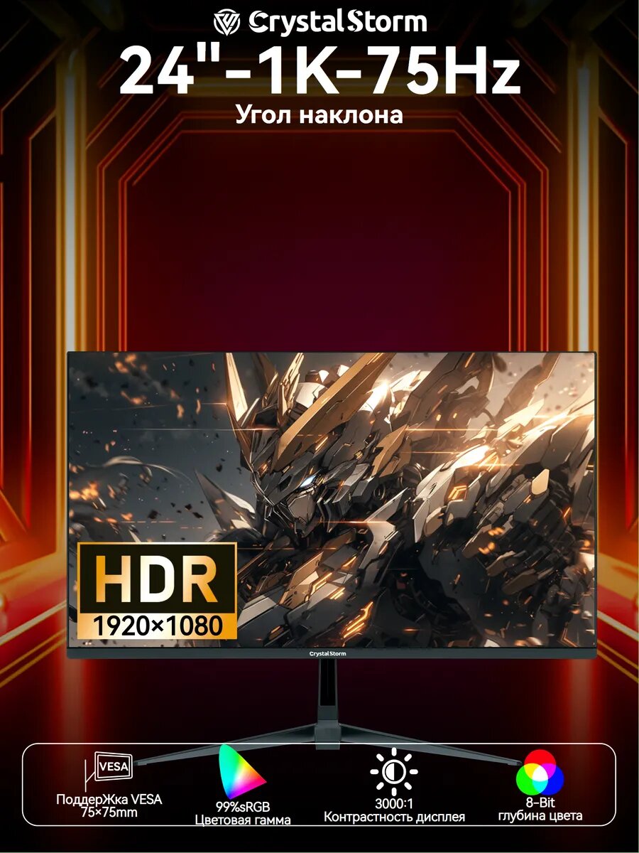 Монитор CrystalStorm, диагональ 24", 1920 x 1080 пикселей, 75Гц, матовый, чёрный