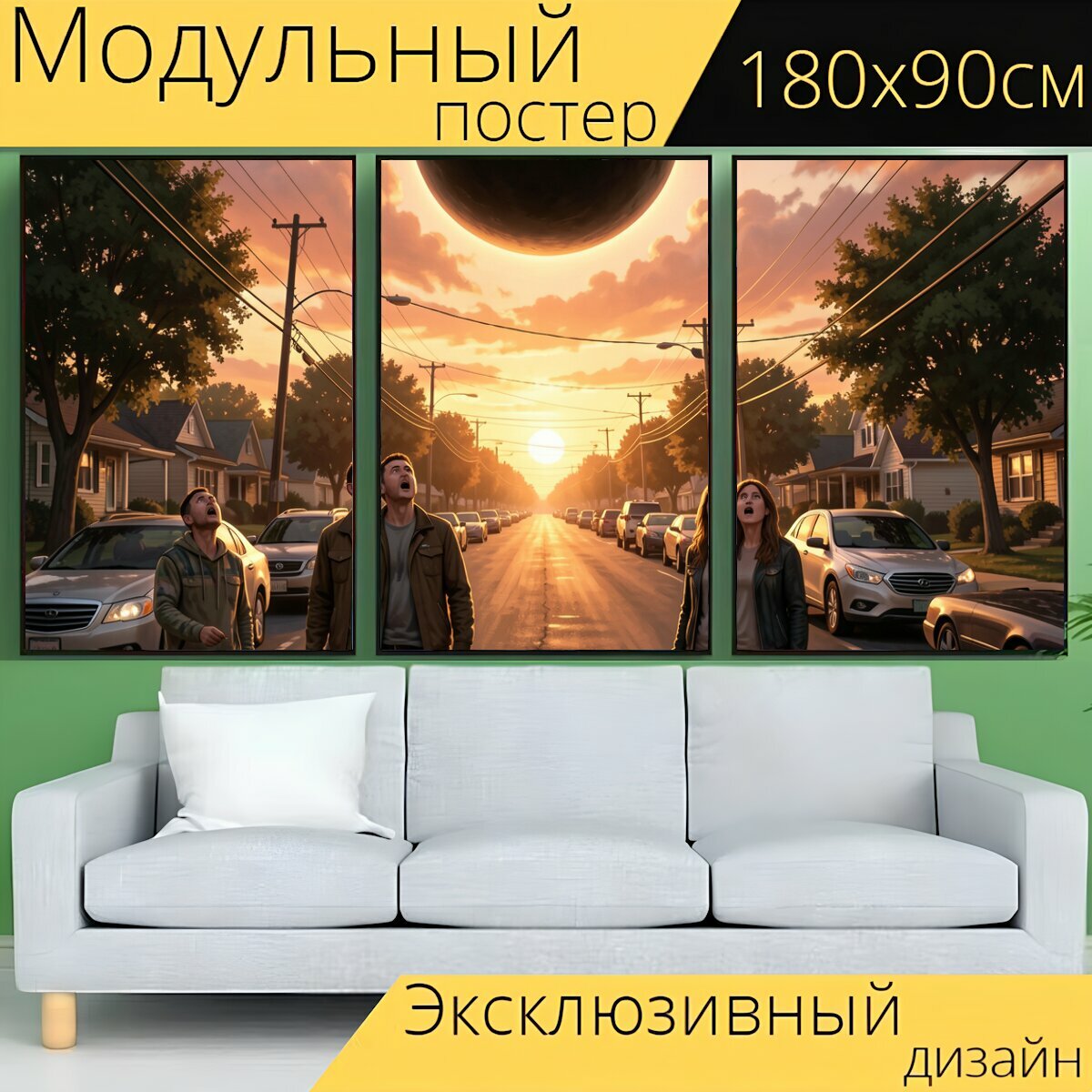 Модульный постер "Люди смотрят на затмение. Фантастическая городская улица на закате: огромная чёрная луна в небе, тёплое оранжевое." 180 x 90 см. для интерьера на стену в тубусе