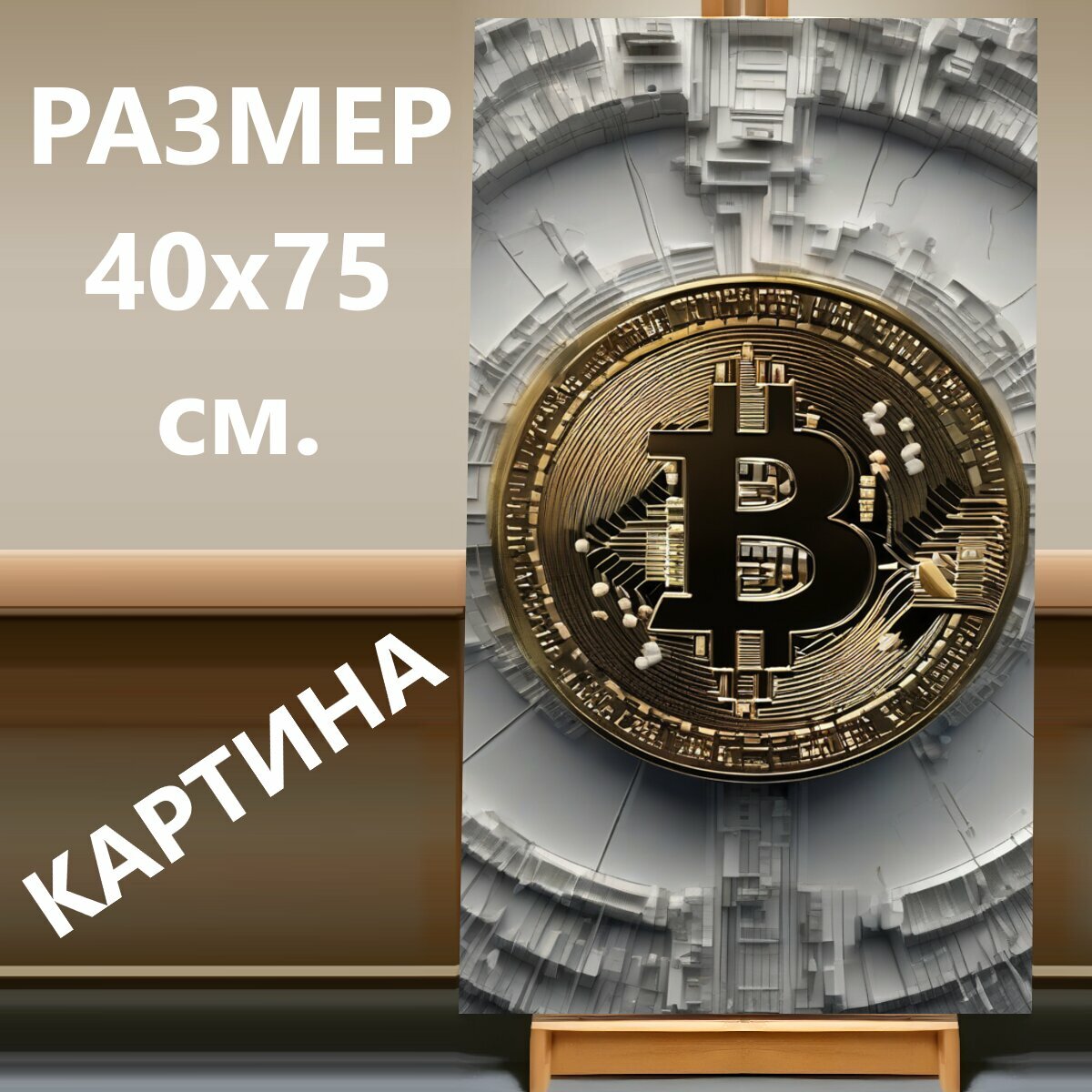 Картина на холсте "Монета, крипта, финансы криптовалюта биткоин" на подрамнике 75х40 см. для интерьера