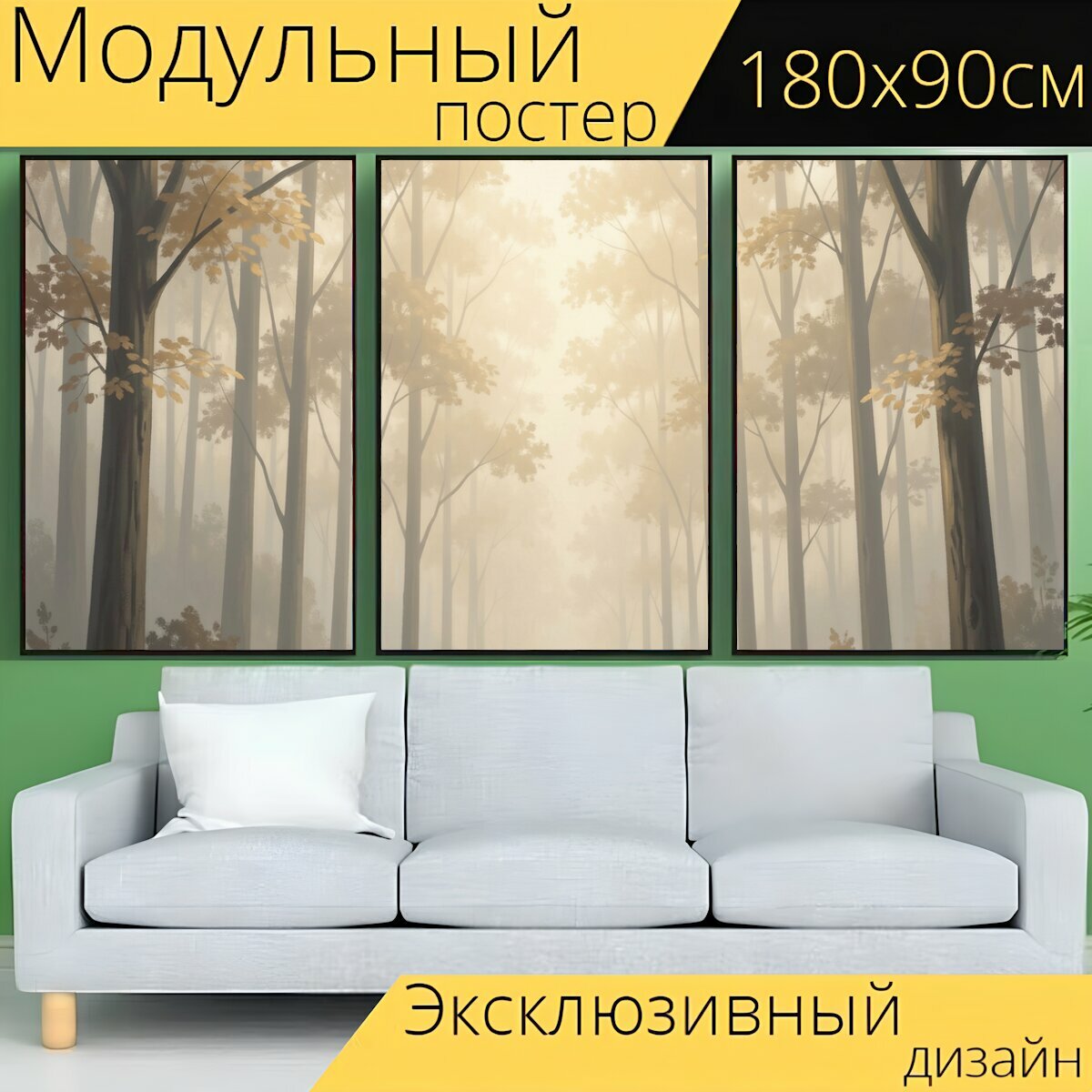 Модульный постер "Солнечный туманный лес. Светлая лесная чаща в мягкой дымке, высокие стволы деревьев, тонкие ветви и золотистые." 180 x 90 см. для интерьера на стену в тубусе