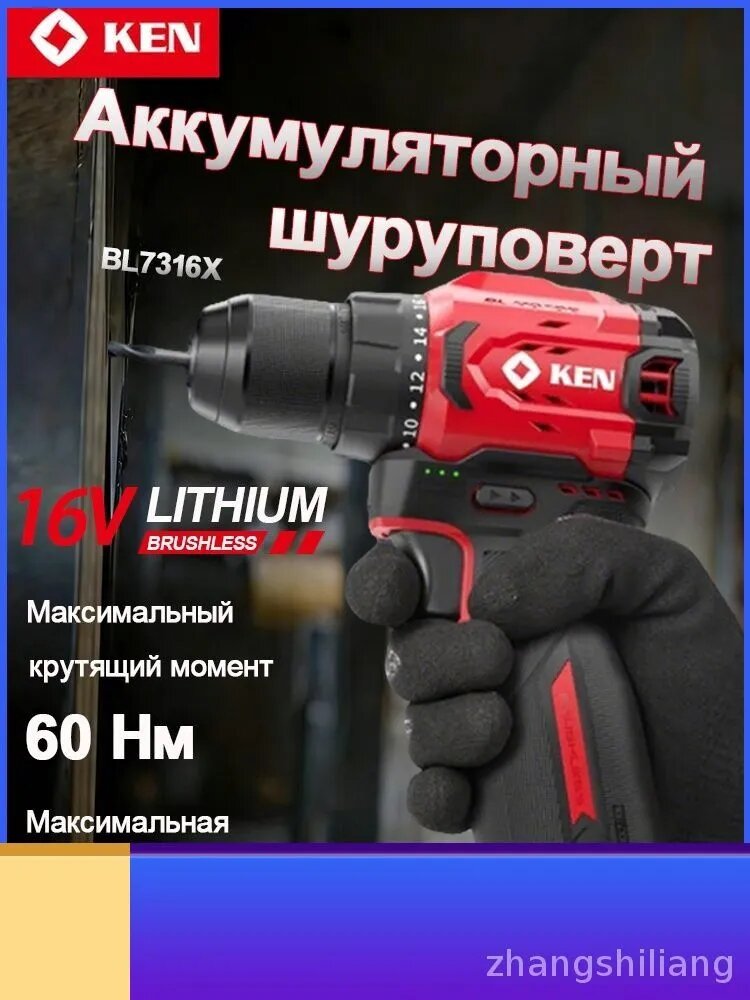 Аккумуляторная отвертка KEN BL7316X 16V Li-Ion 60 Нм, 2 аккумулятора, красная