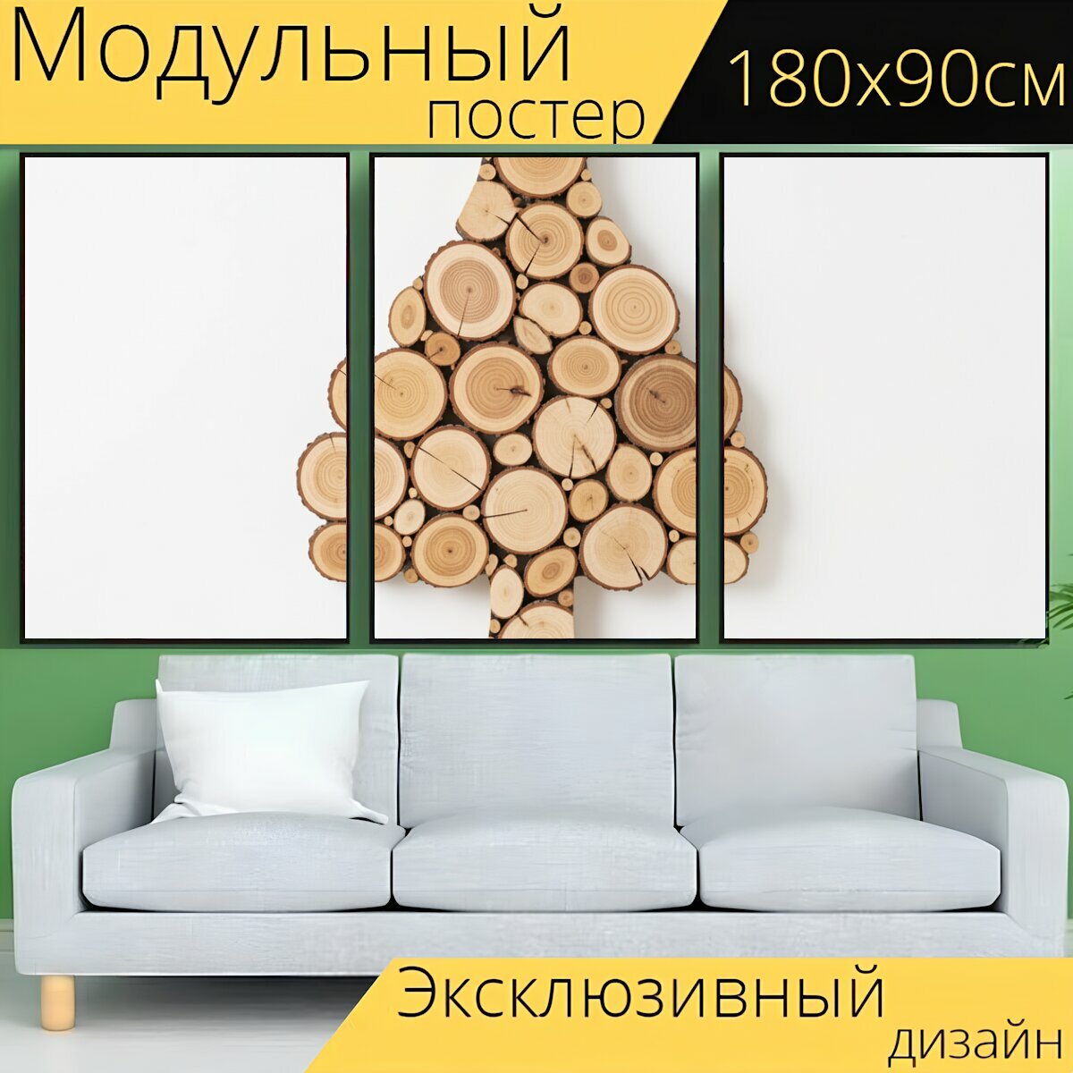 Модульный постер "Елка из древесных спилов. Декоративный силуэт хвойного дерева из натуральных срезов древесины на светлом фоне." 180 x 90 см. для интерьера на стену в тубусе