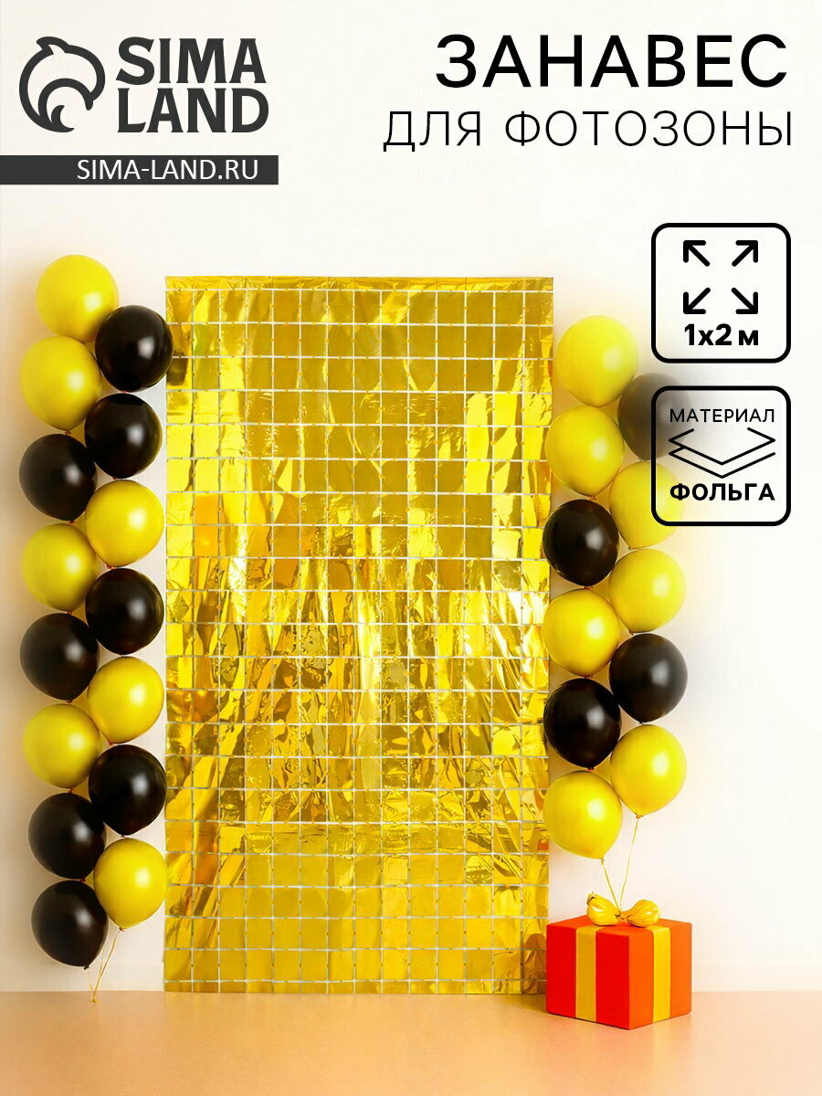 Фотозона дождик "Блеск", 200x100 см, золотой, вид: занавесы, цвет: золотистый