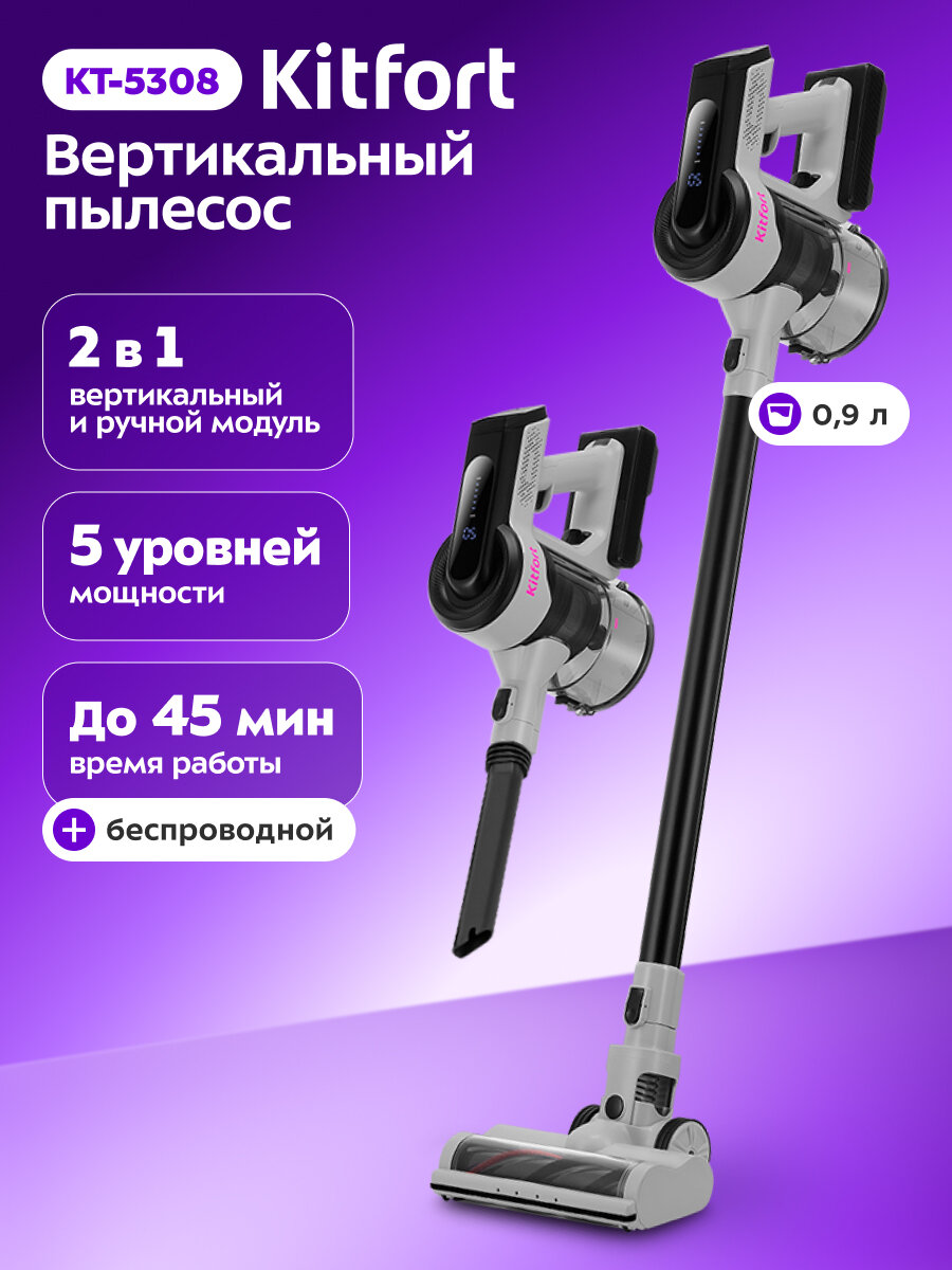 Вертикальный пылесос Kitfort КТ-5308
