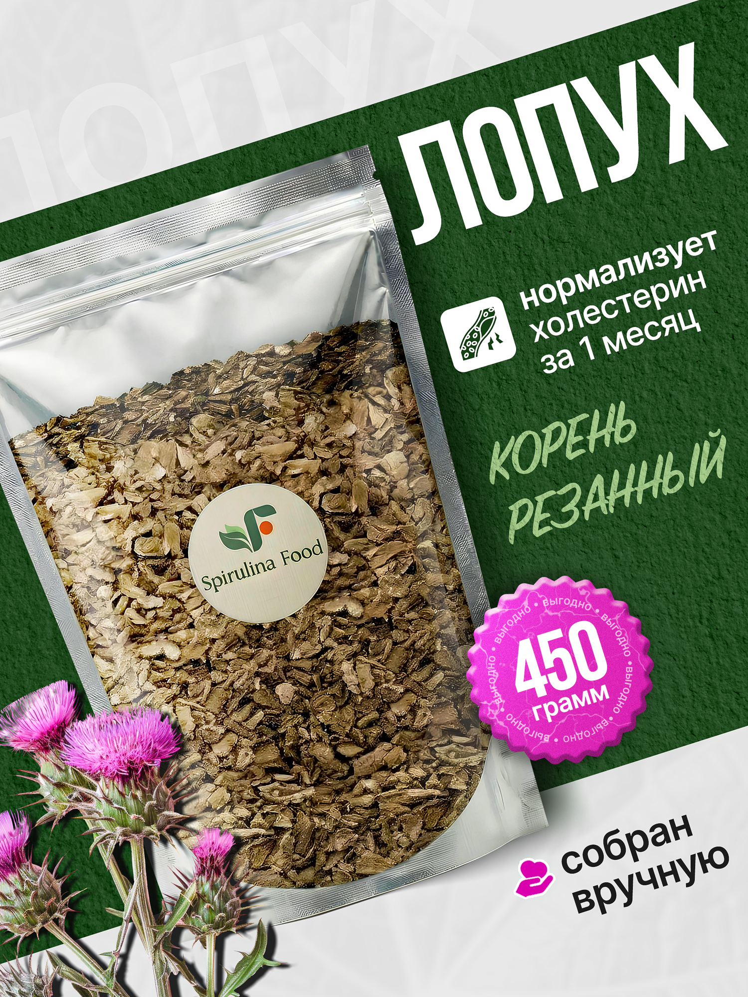 Лопух корень резаный (корень для волос) Spirulinafood, 450 гр