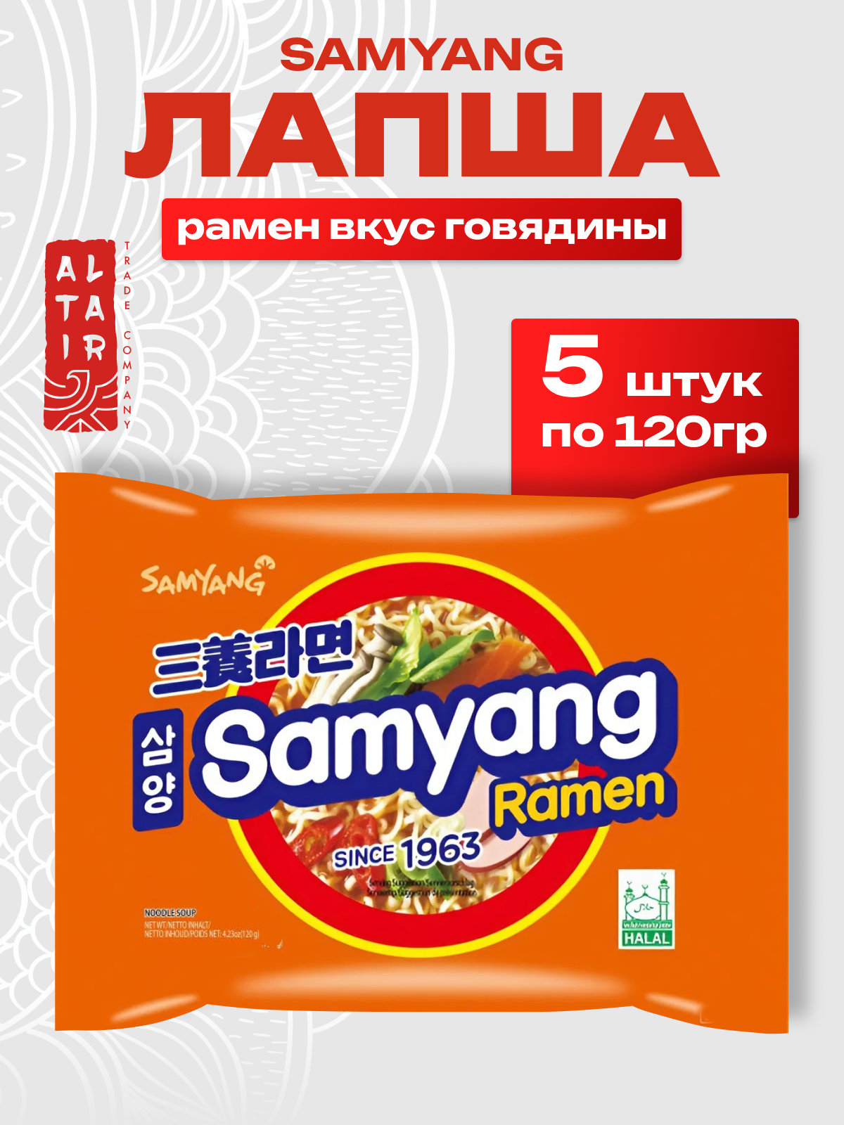Лапша Samyang со вкусом говядины 120 грамм (5 шт)