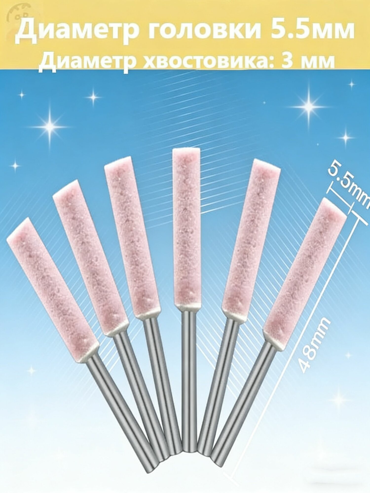 Набор шлифовальных головок из красного корунда. 6шт диаметр абразива 5.5мм1