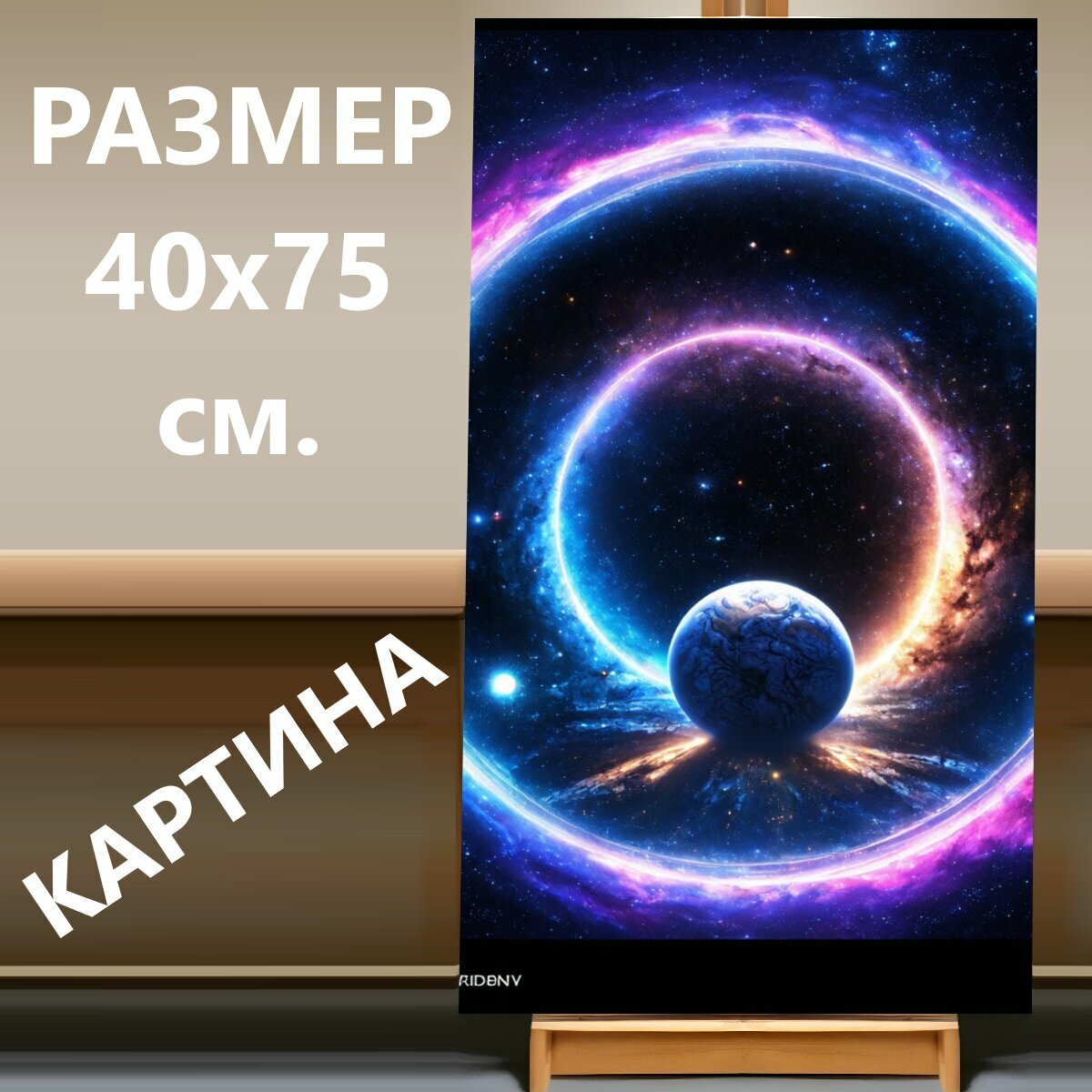 Картина на холсте "Космос в стиле маскот с волшебными порталами между разными галактиками и планетами" на подрамнике 75х40 см. для интерьера