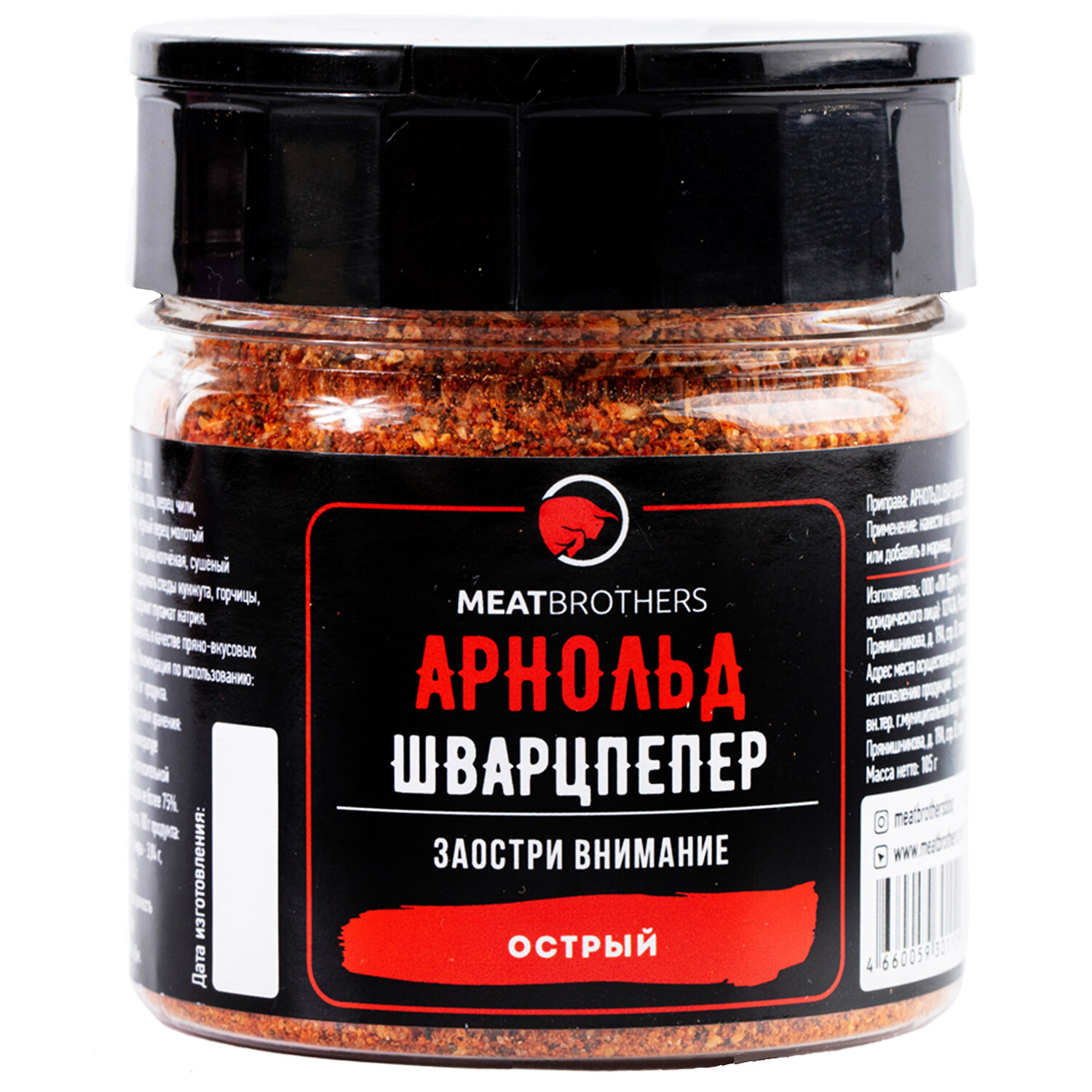 Приправа MeatBrothers "Арнольд Шварцпепер", 105 г, смесь трав с перцем