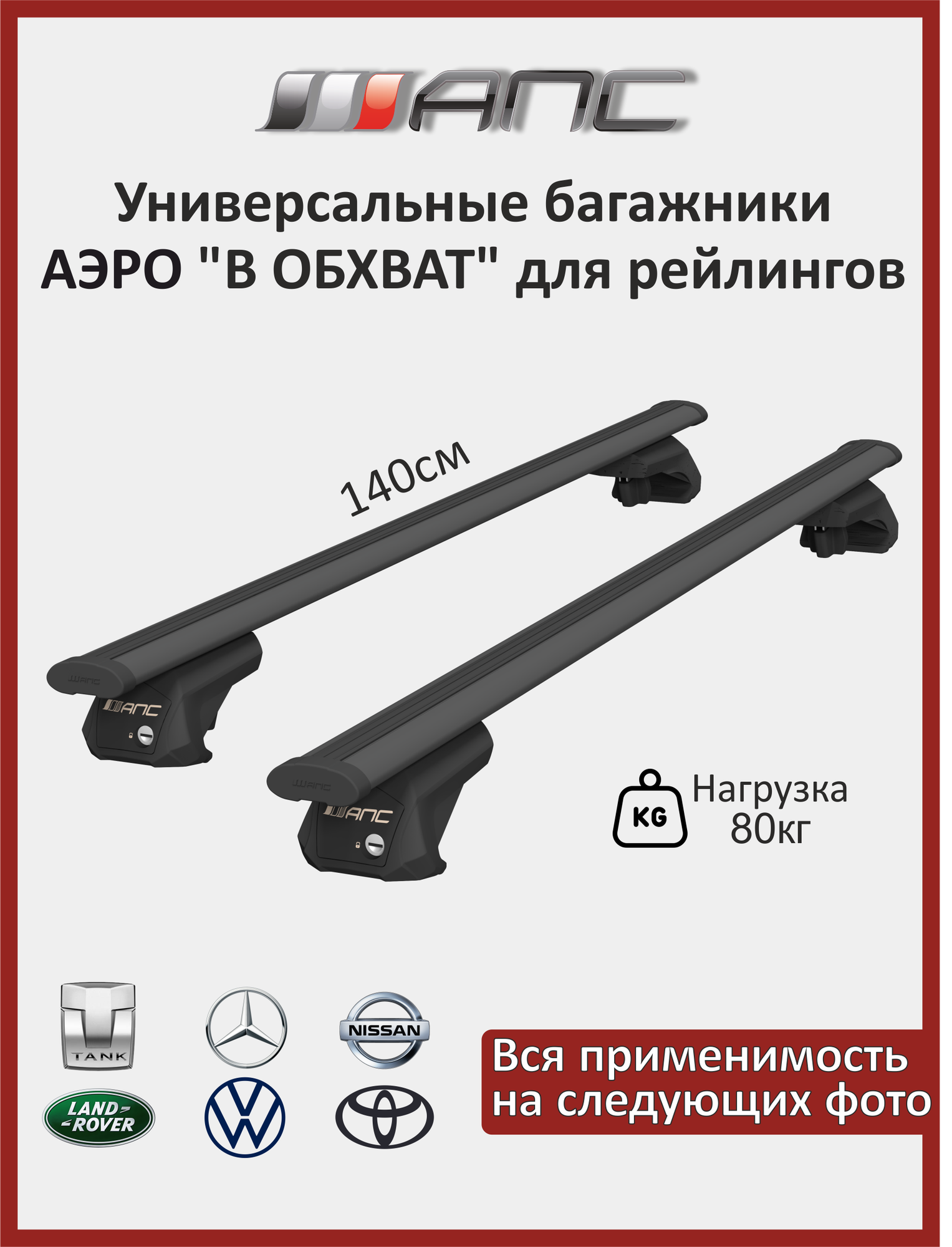 Багажник на крышу автомобиля с замком для рейлингов с просветом, аэро черные