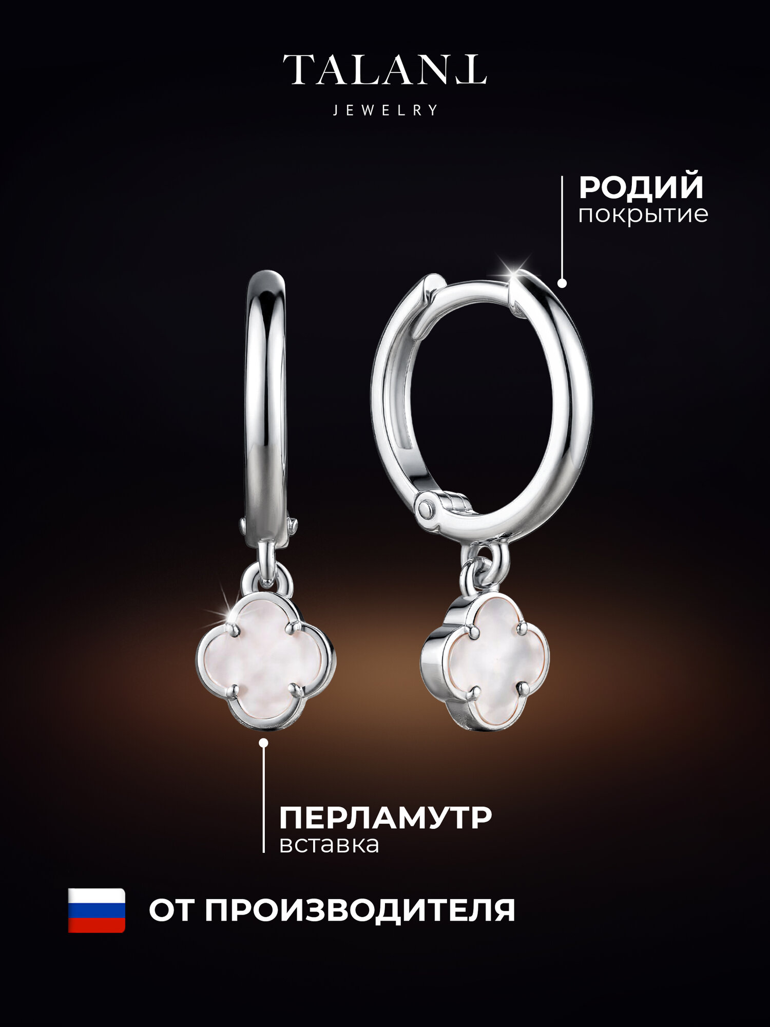 Серьги конго, с подвесками TALANT, серебро, 925 проба, родирование, перламутр, , белый, серебристый — фото 1