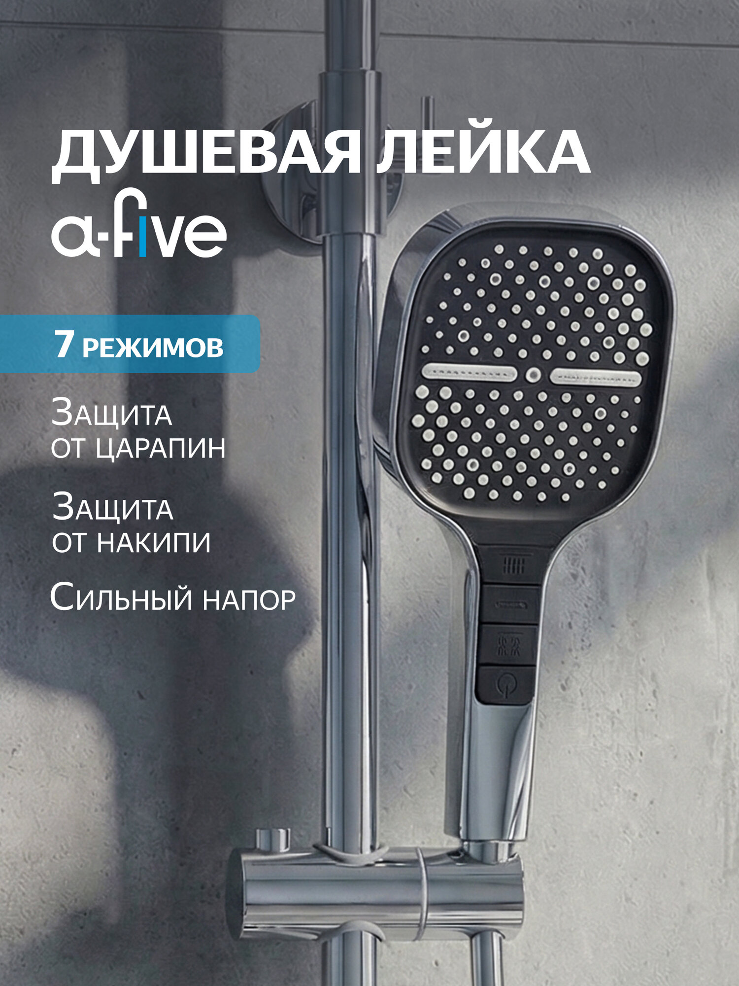 Лейка для душа с 7 режимами струи A-FIVE пластиковая хром (A5-030)