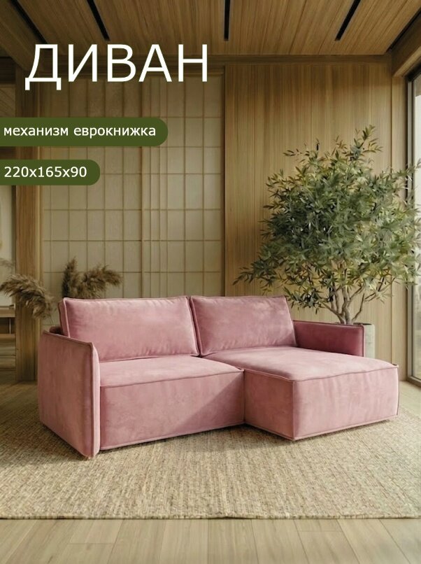 Диван, диван-кровать Брендосс 440 диван раскладной, угловой, модульный, материал износостойкий велюр, цвет розовый