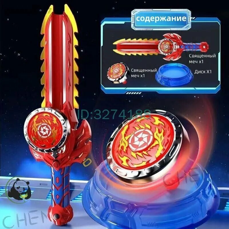 Меч с волчком светящийся игрушка для детей