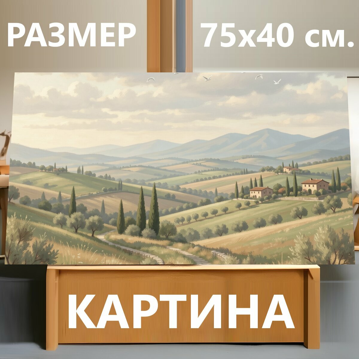 Картина на холсте "Средиземноморский пейзаж с птицами. Живописная сельская долина с холмами, каменной тропой, кипарисами, уютными домиками и." на подрамнике 75х40 см. для интерьера