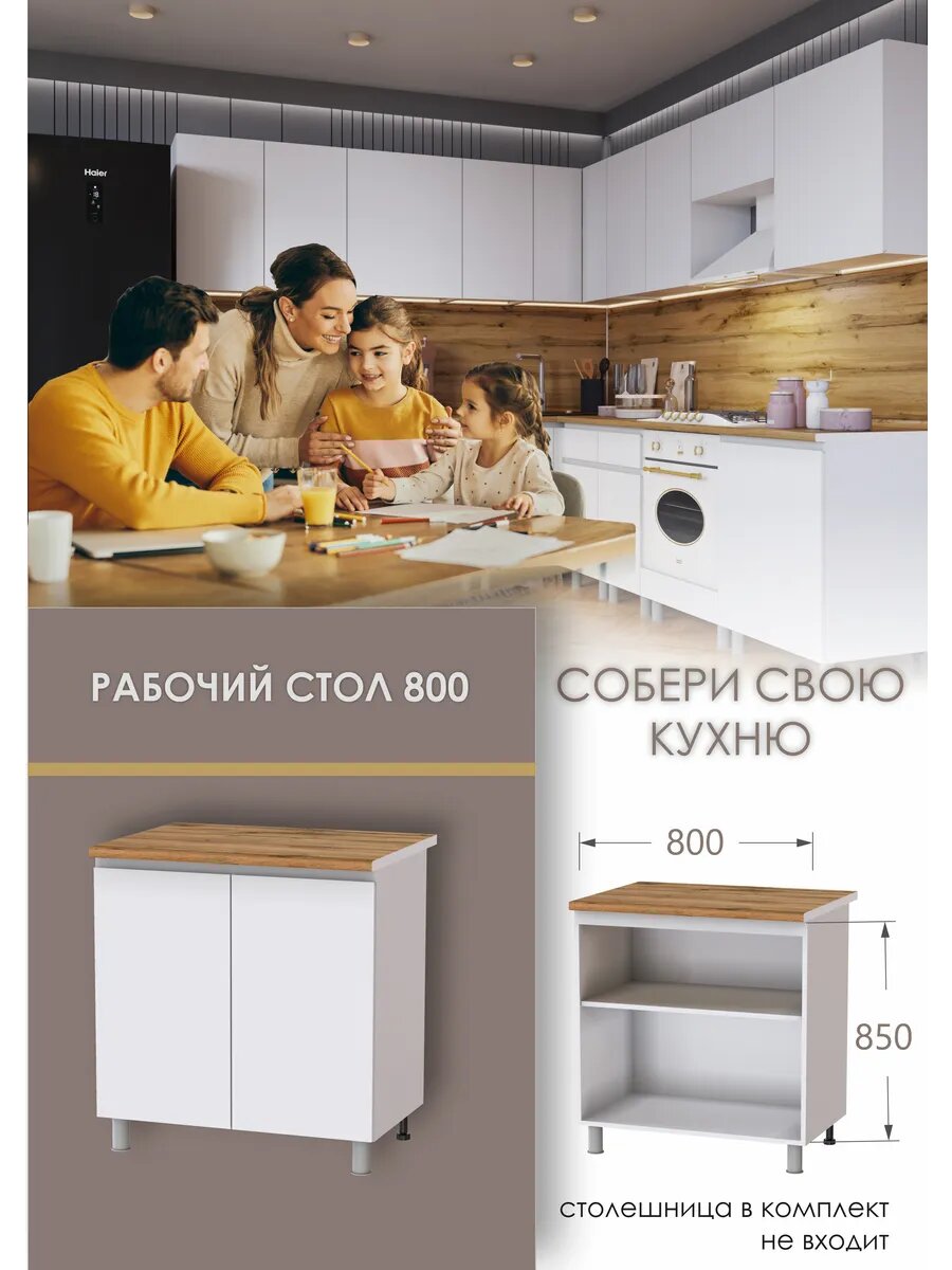 Шкаф кухонный нижний 80 см