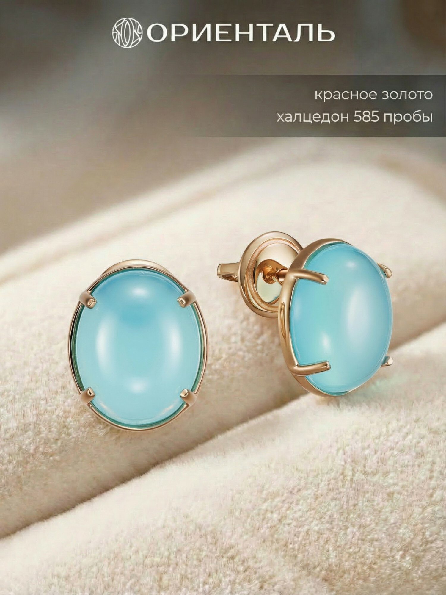 Серьги пусеты, красное золото, 585 проба, халцедон