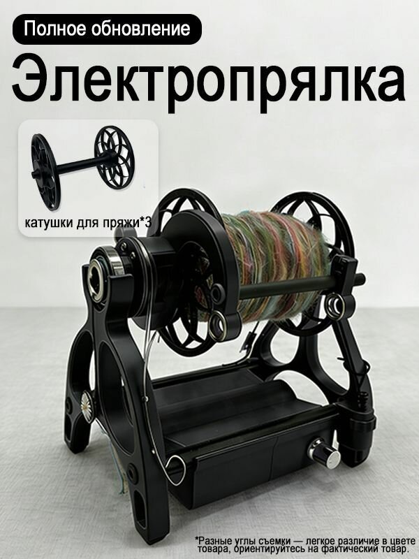 Прялка электрическая