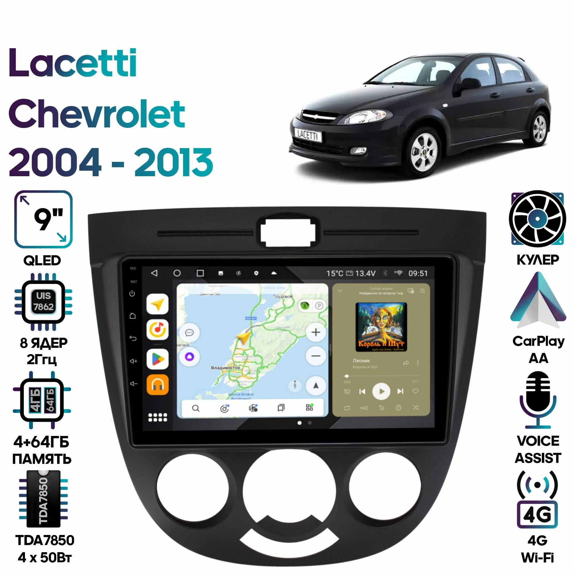 Магнитола Chevrolet Lacetti 2004 - 2013 / 9 дюймов, 4/64GB, 8 ядер, DSP, 4G, Android 10 / Wide Media