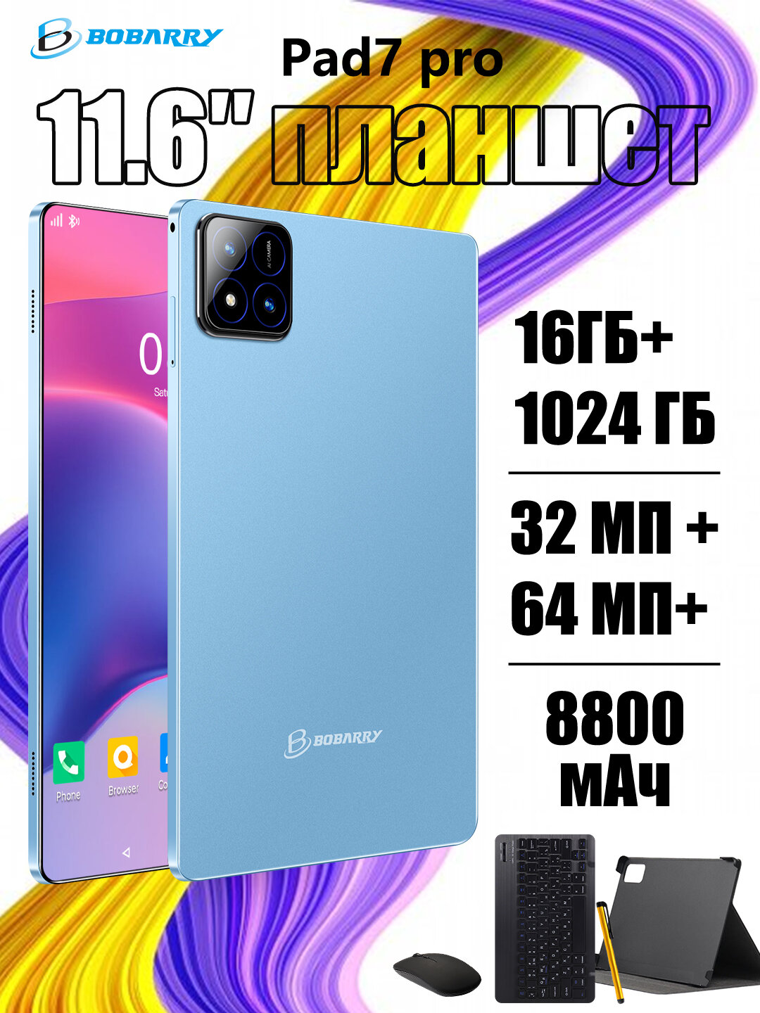 Pad7 Pro 11.6 дюйма, 16 ГБ ОЗУ + 1 ТБ ПЗУ, 8800 мАч, камеры 64 МП и 32 МП, стильный планшет для работы и игр