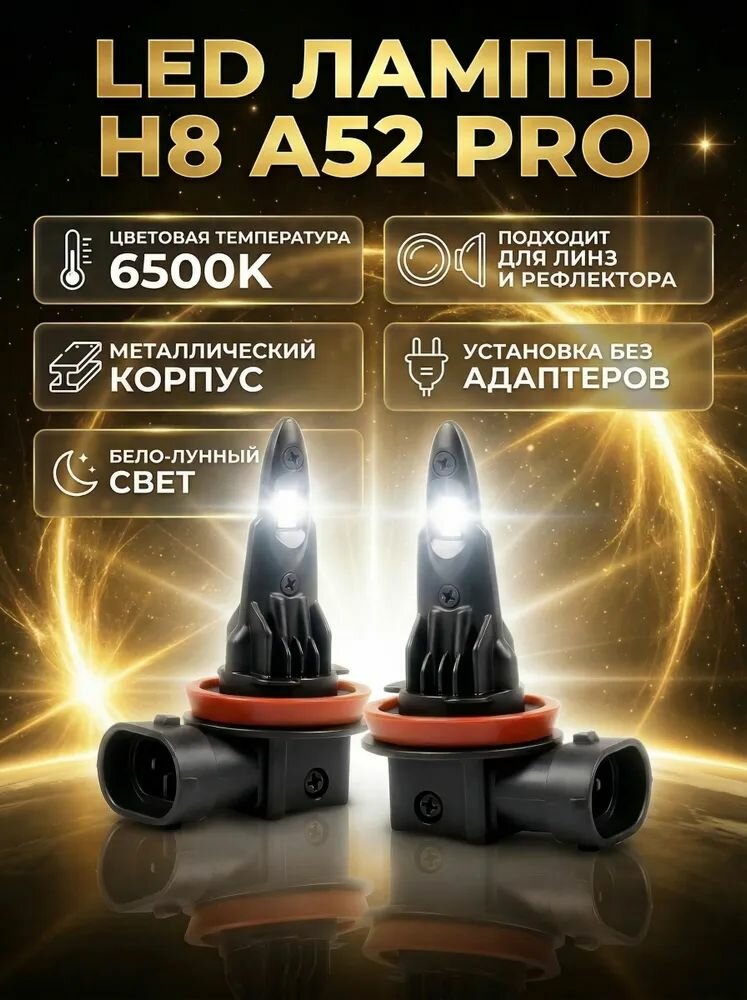 Светодиодные лампы H8 для BMW 7 2008-2012.06 F01, F02, F03, F04 / ДХО с ксеноновыми фрами - Led лампочки Белые Н8