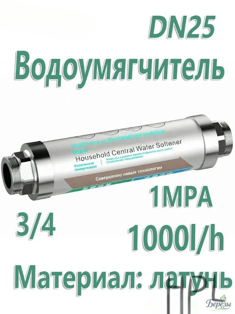 Автоматический фильтр умягчения воды 1000л/час без соли 3/4" для дома