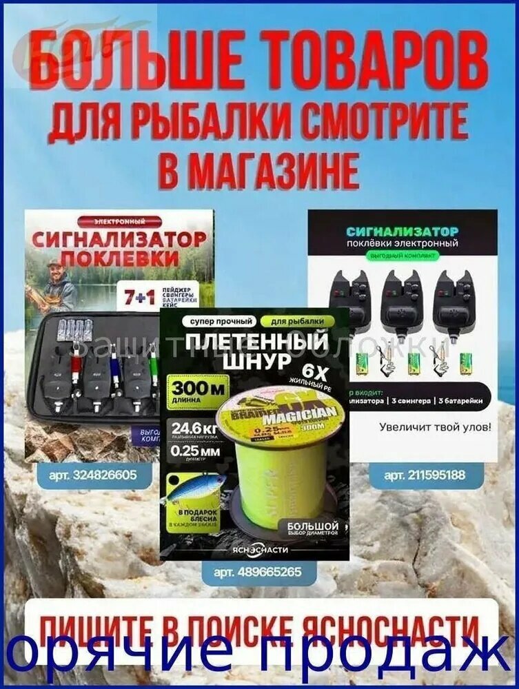 Сигнализатор поклевки — фото 1