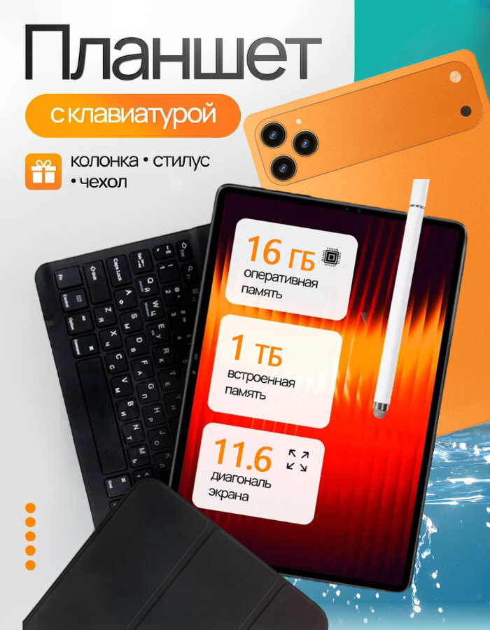 Планшет 11.6" с клавиатурой и стилусом андроид, 16 Гб ОЗУ, 1 ТБ внутреннее хранилище, для учебы и работы, мощный