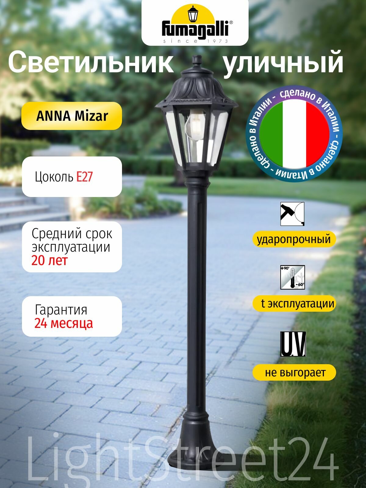 Уличный столб светильник влагозащищенный Fumagalli MIZAR ANNA садово-парковый ландшафтный фонарь