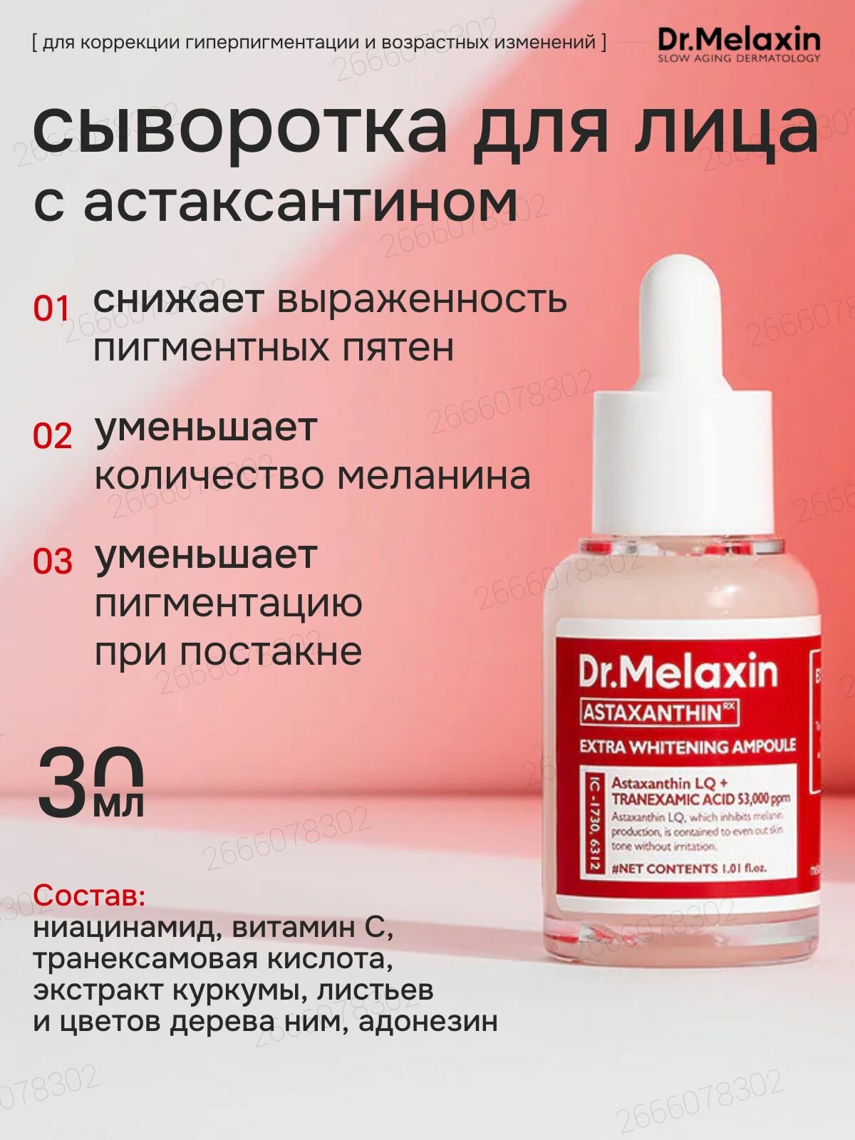 Dr.Melaxin Сыворотка-эксфолиант для сияния и выравнивания кожи лица с белым рисом PEEL SHOT Exfoliating White Rice Ampoule, 80 мл