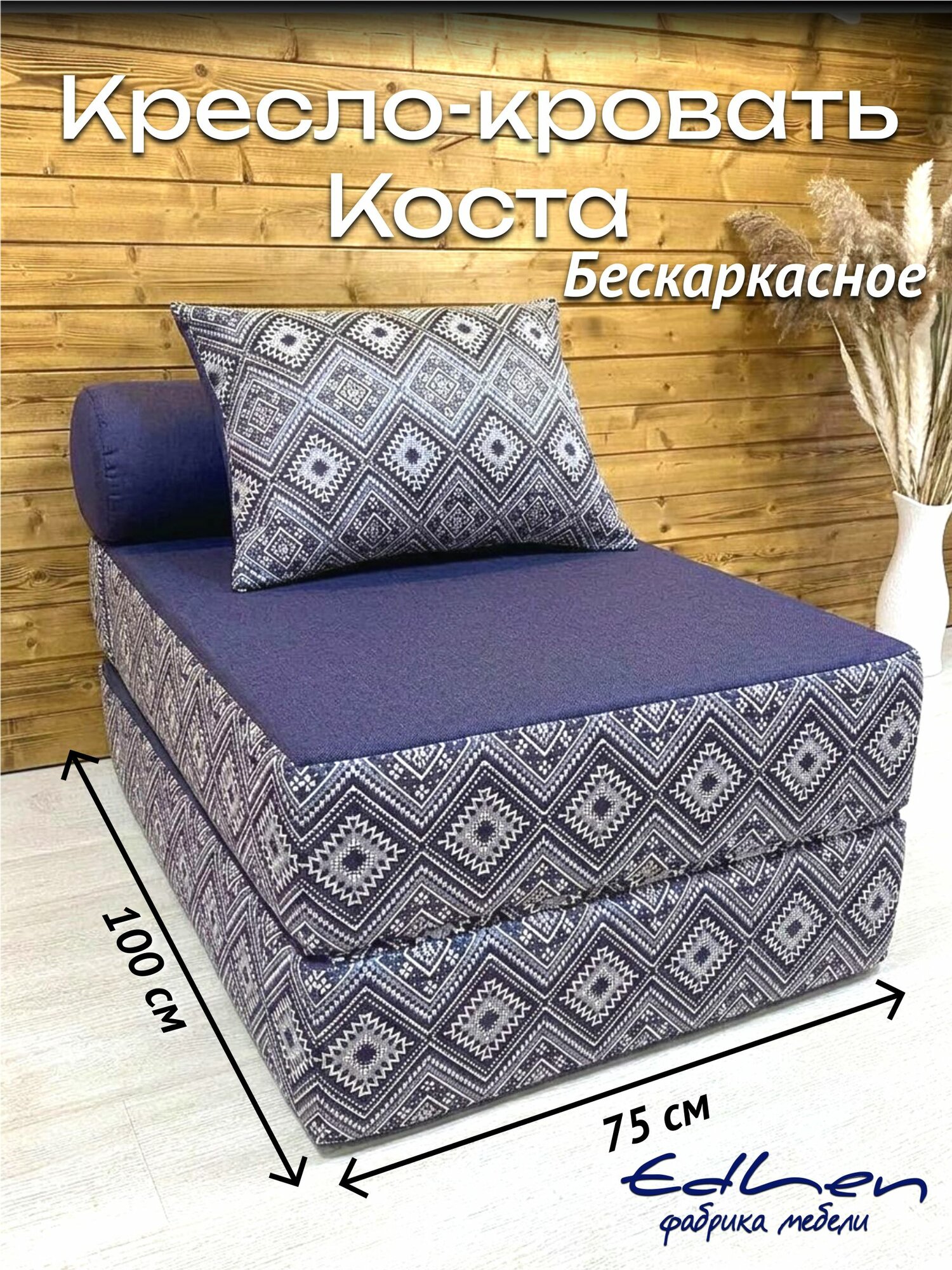 Кресло-кровать Коста 74 (фиолетовый), трансформер, спальное место 75х200 см EDLEN