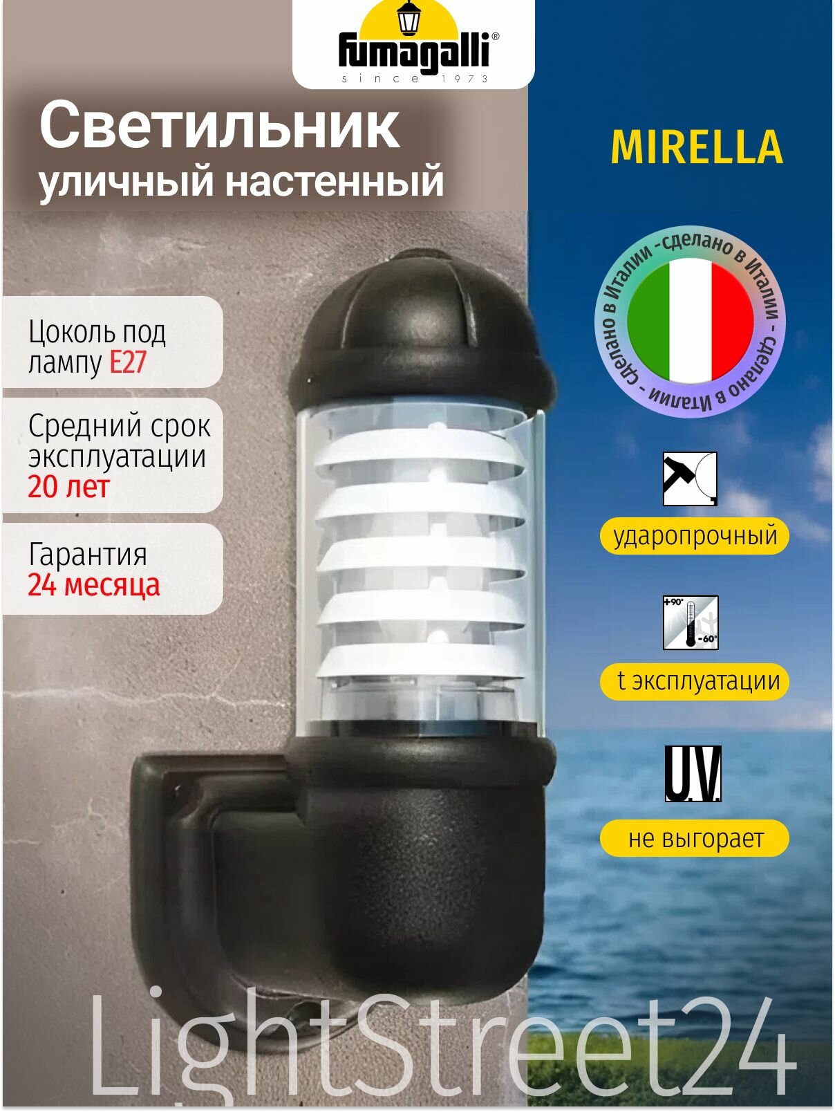 Светильник уличный настенный влагозащищенный фонарь FUMAGALLI MIRELLA BLACK