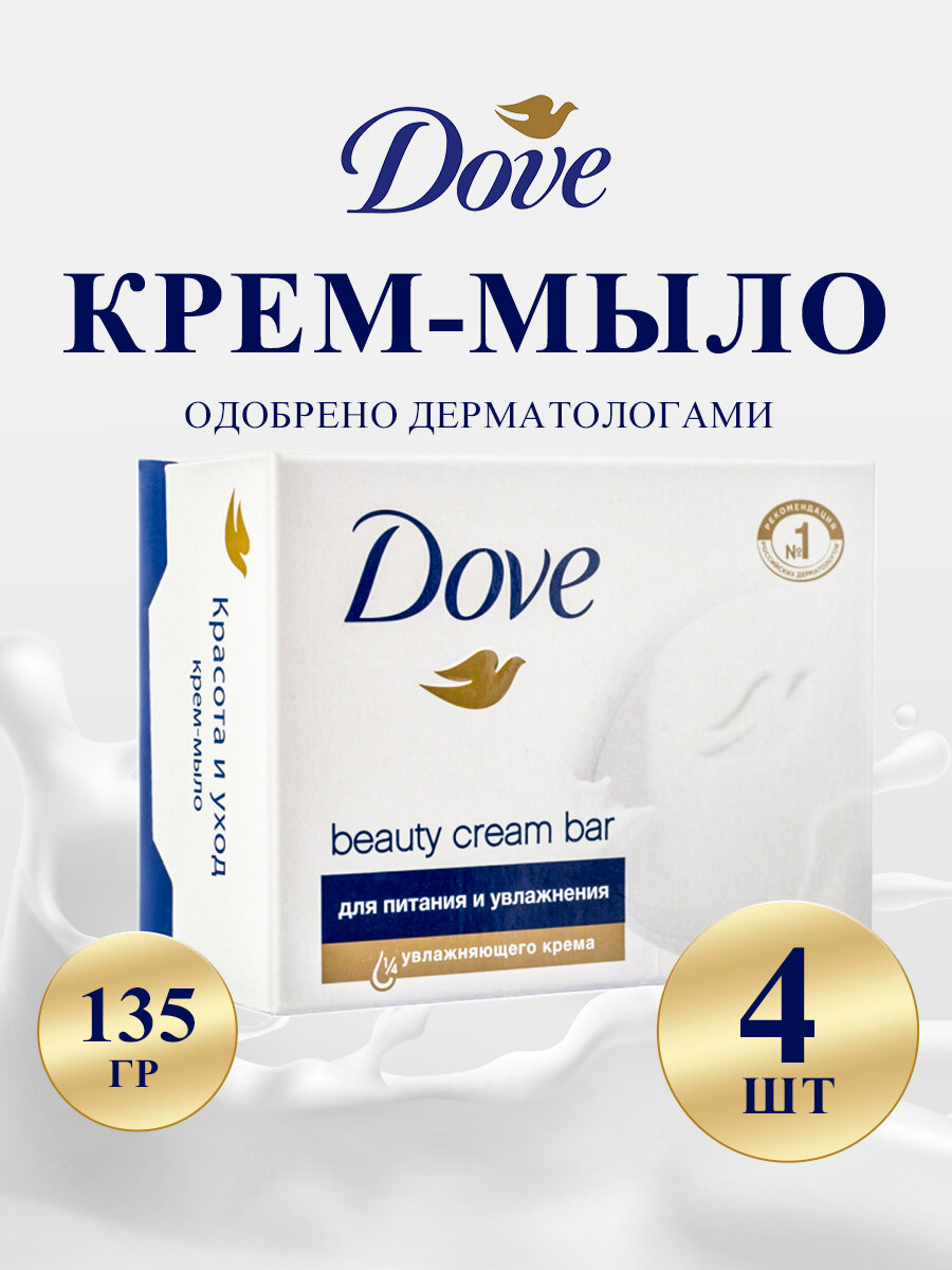 Крем-мыло Dove 135гр Красота и уход 4шт. набор