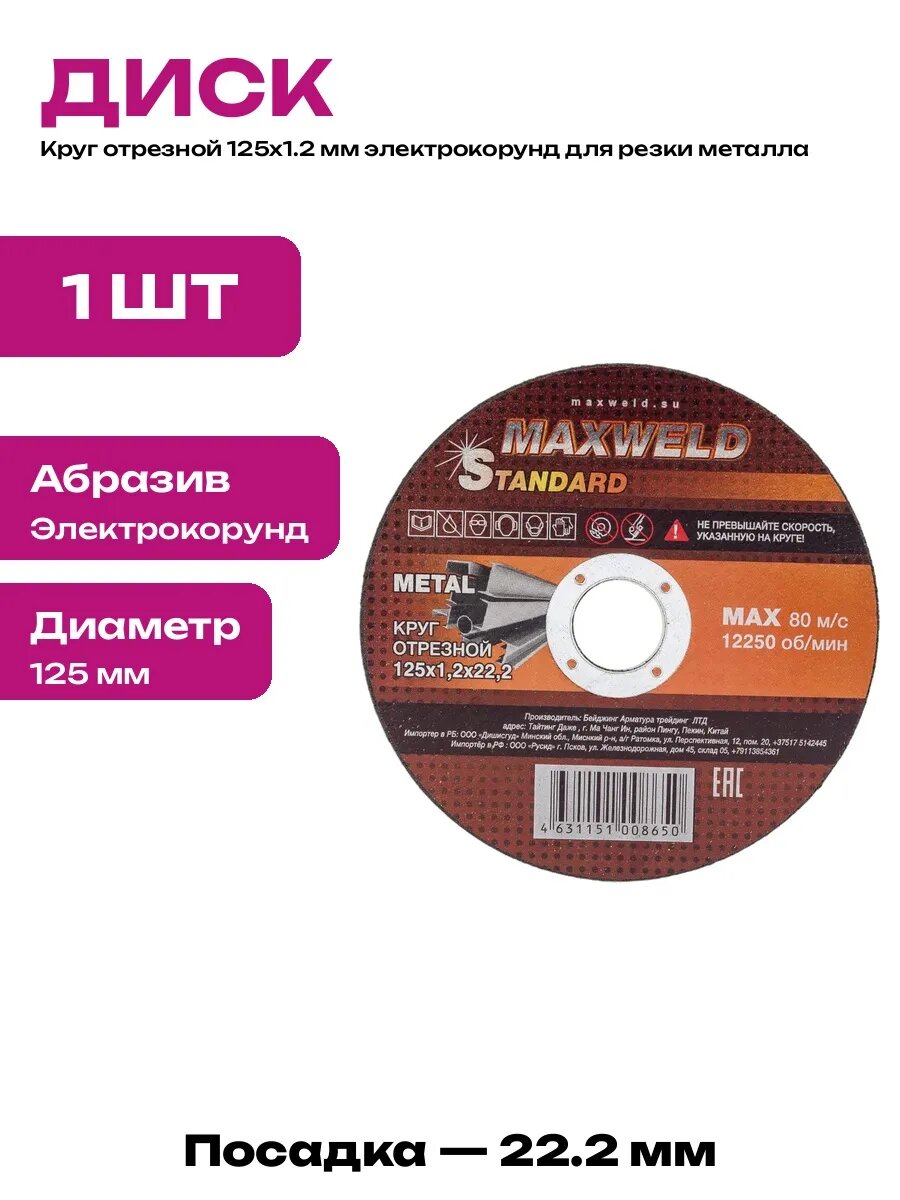 Круг для ушм 125х1.2 мм отрезной по металлу посадка 22.2 мм