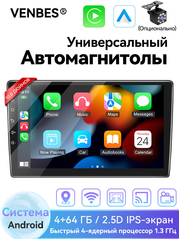 VENBES Устройство головное, диагональ: 10", 2 DIN, 4ГБ/65ГБ