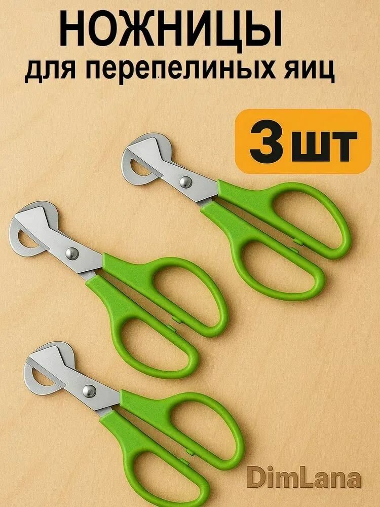 Яйцечистка, 3 шт