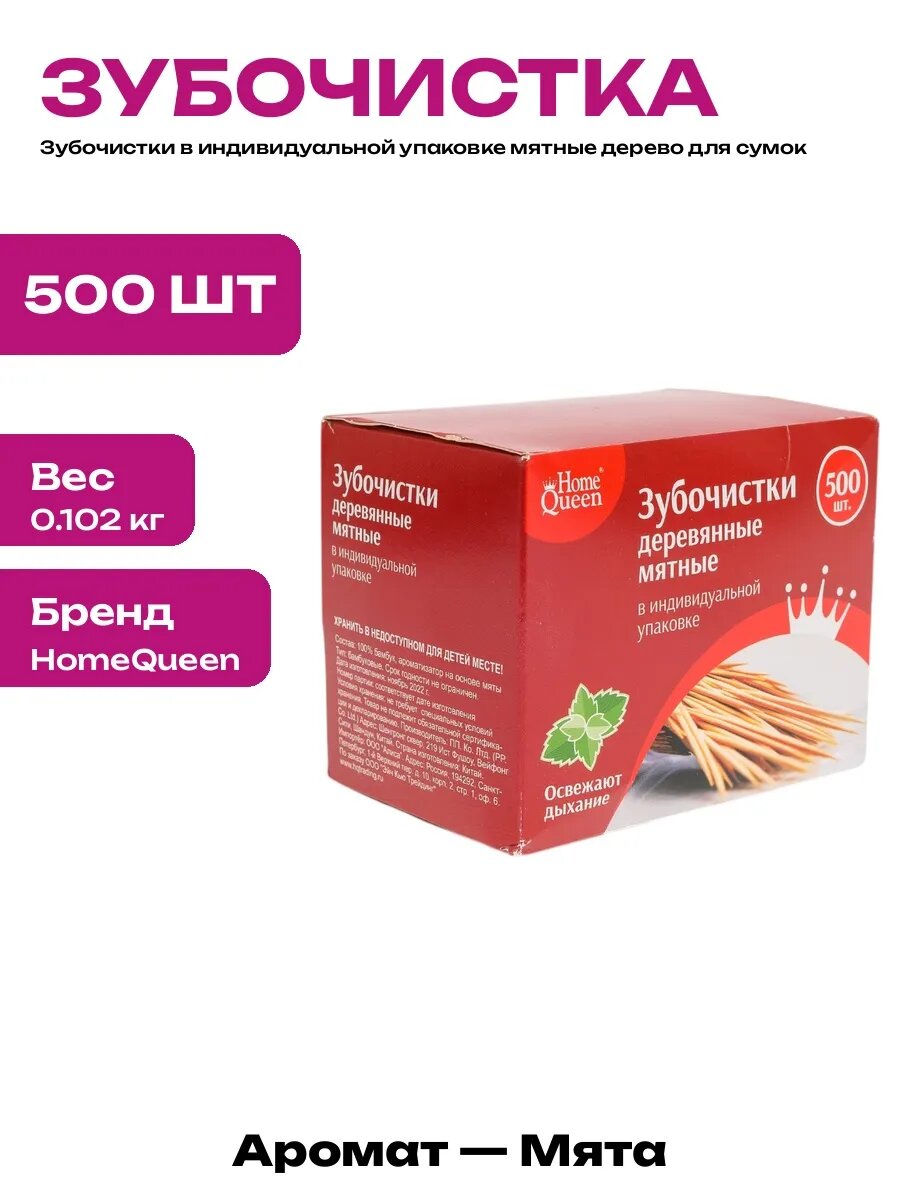 Зубочистки мятные деревянные в индивидуальной упаковке кухня