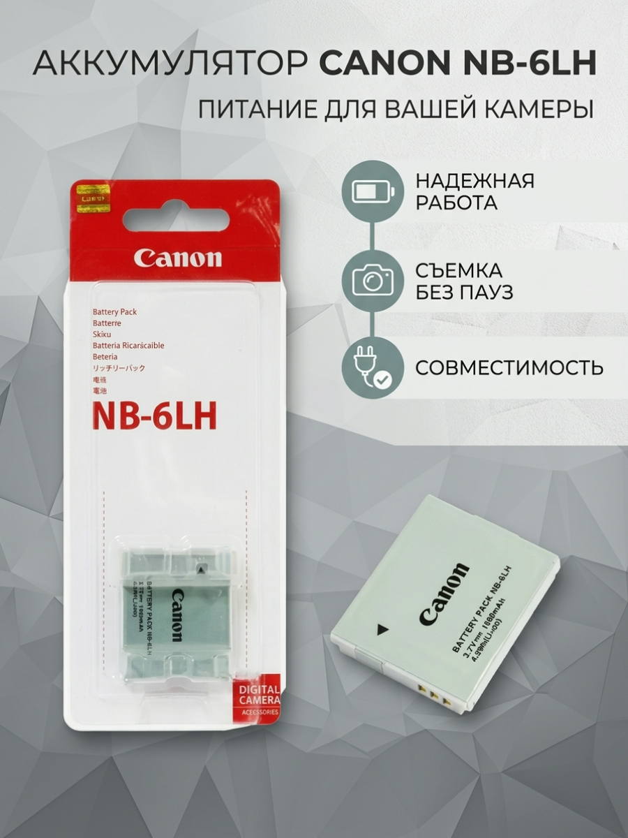 Аккумулятор Canon NB-6LH для цифровых фотоаппаратов, литий-ионный, 1060 мАч